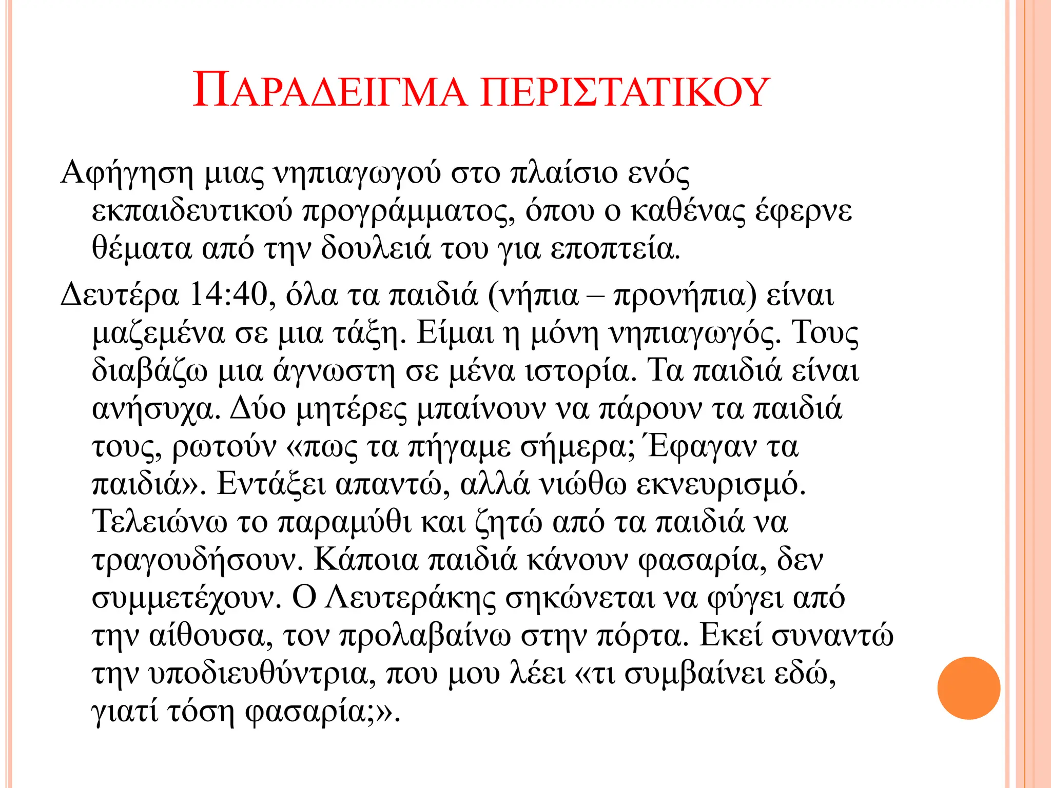 Βασικές Έννοιες στην Συστημική Προσέγγιση.pptx