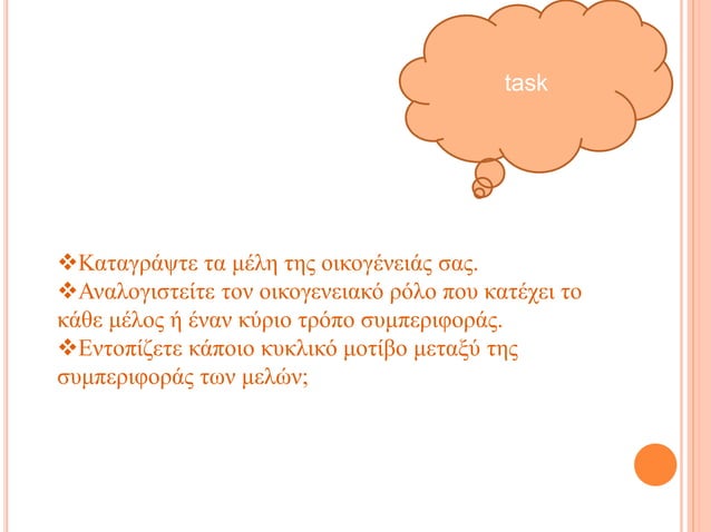 Βασικές Έννοιες στην Συστημική Προσέγγιση.pptx
