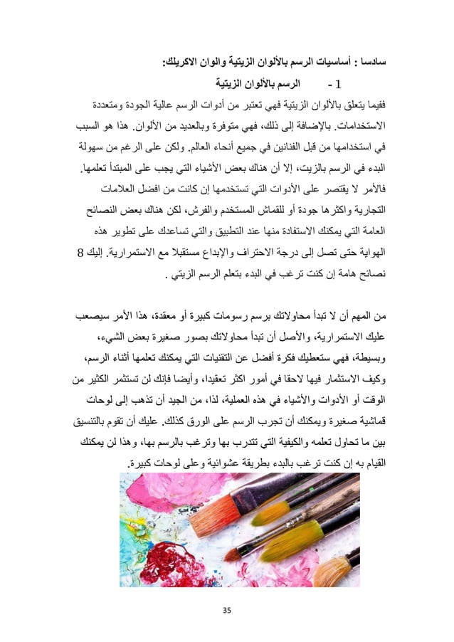 منهج اساسيات الرسم للمبتدئين د.خلود رشاد.pdf
