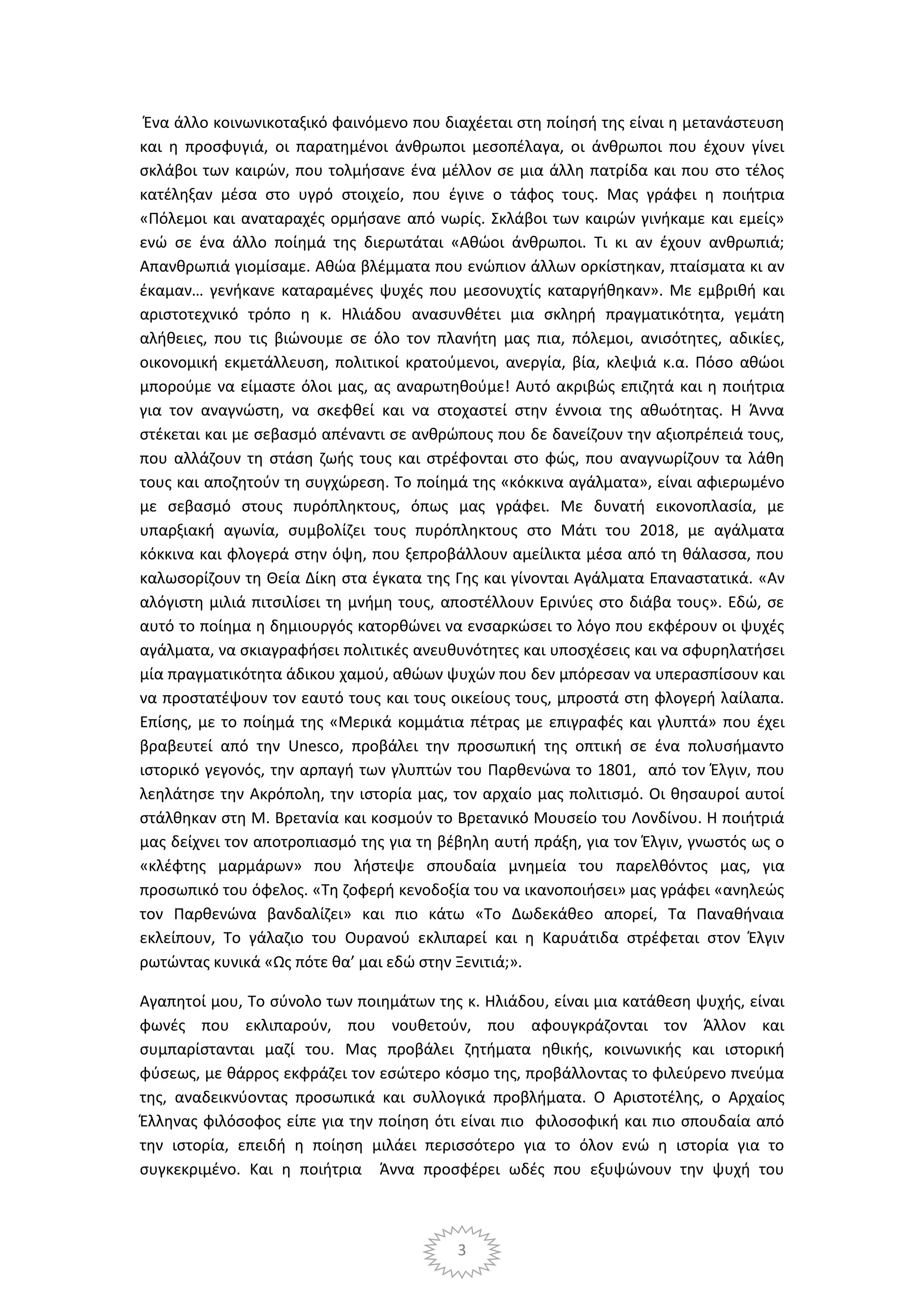 ΠΑΡΟΥΣΙΑΣΗ ΠΟΙΗΤΙΚΗΣ ΣΥΛΛΟΓΗΣ ΗΧΗΡΟΙ ΠΑΦΛΑΣΜΟΙ.pdf