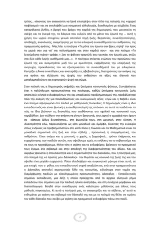 ΠΑΡΟΥΣΙΑΣΗ ΠΟΙΗΤΙΚΗΣ ΣΥΛΛΟΓΗΣ ΗΧΗΡΟΙ ΠΑΦΛΑΣΜΟΙ.pdf