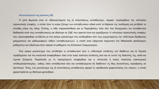 ΠΑΡΟΥΣΙΑΣΗ.pptx