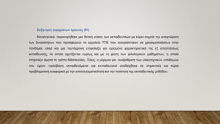 ΠΑΡΟΥΣΙΑΣΗ.pptx