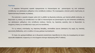 ΠΑΡΟΥΣΙΑΣΗ.pptx