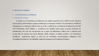 ΠΑΡΟΥΣΙΑΣΗ.pptx