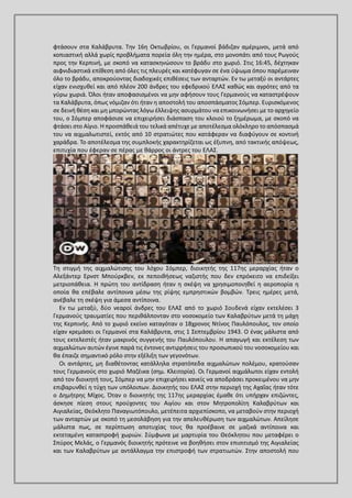 Η Σφαγή τωνΚαλαβρύτων (ολοκαύτωμα των Καλαβρύτων).docx