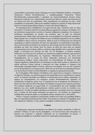 Η Σφαγή τωνΚαλαβρύτων (ολοκαύτωμα των Καλαβρύτων).docx
