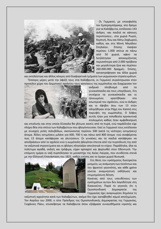 Η Σφαγή τωνΚαλαβρύτων (ολοκαύτωμα των Καλαβρύτων).docx