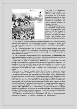 Η Σφαγή τωνΚαλαβρύτων (ολοκαύτωμα των Καλαβρύτων).docx