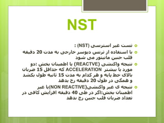 غربالگری ها و مراقبت های دوران بارداری.pptx