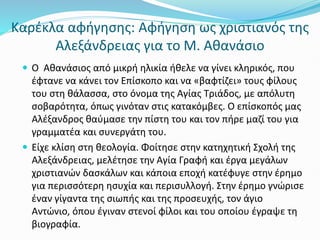 Ε΄ ΘΕΜΑΤΙΚΗ ΕΝΟΤΗΤΑ Η ζωή και η πίστη της Εκκλησίας καταγράφονται σε ...