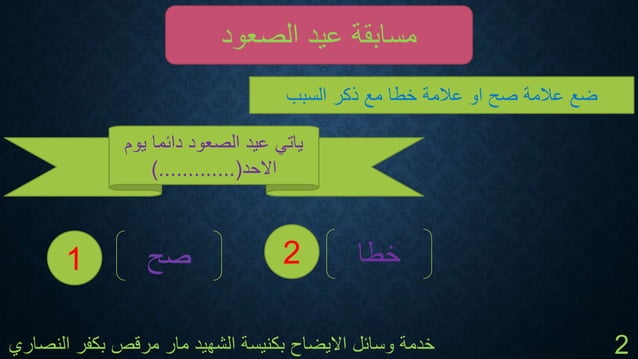 hllh kjgjkjkbk akg مسابقة عيد الصعود.pptx