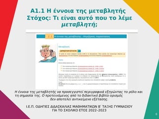 Η έννοια της Μεταβλητής Μαθηματικά Β Γυμνασίου .pdf