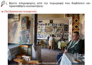 Τριάντα εννιά καφενεία και ένα κουρείο | PDF
