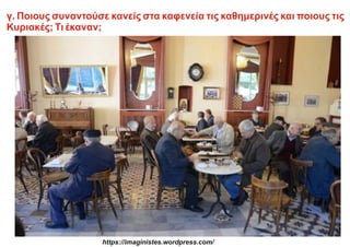 Τριάντα εννιά καφενεία και ένα κουρείο | PDF