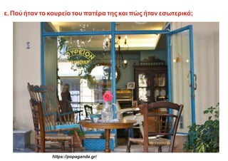 Τριάντα εννιά καφενεία και ένα κουρείο | PDF