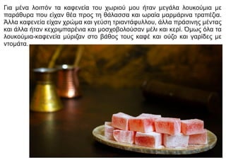 Τριάντα εννιά καφενεία και ένα κουρείο | PDF