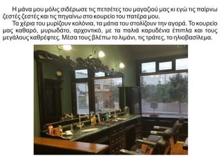 Τριάντα εννιά καφενεία και ένα κουρείο | PDF
