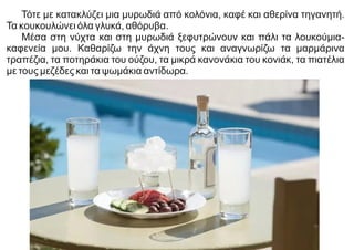 Τριάντα εννιά καφενεία και ένα κουρείο | PDF