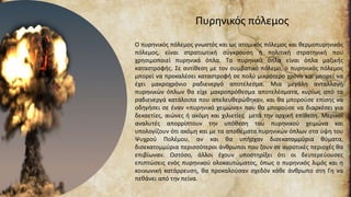 "Η φιλοσοφία του πολέμου" ,Μ. ΚΟΝΤΟΒΟΥΝΗΣΙΟΣ | PPTX
