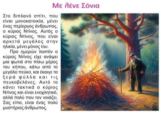 Με λένε Σόνια | PDF