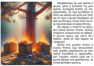 Με λένε Σόνια | PDF
