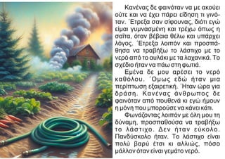 Με λένε Σόνια | PDF