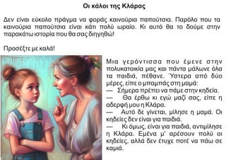 Οι κάλοι της Κλάρας ΑΝΘΟΛΟΓΙΟ | PDF
