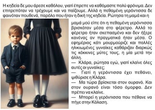 Οι κάλοι της Κλάρας ΑΝΘΟΛΟΓΙΟ | PDF