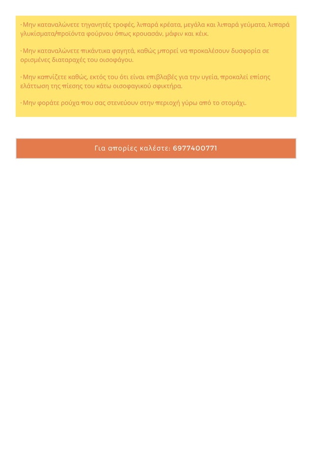 Συστάσεις για ΓΟΠ.pdf