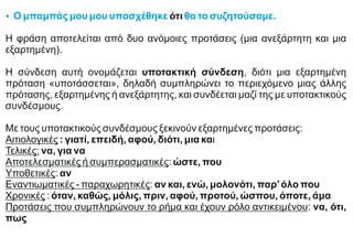 Πρέπει να φανώ γενναίος | PDF