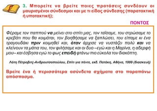 Πρέπει να φανώ γενναίος | PDF