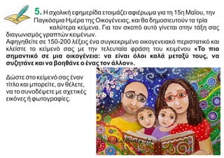 Μια οικογένεια ανάμεσα στις άλλες | PPT