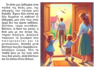 Μια οικογένεια ανάμεσα στις άλλες | PDF