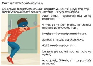 Αποκριάτικη ιστορία ΑΝΘΟΛΟΓΙΟ | PPT