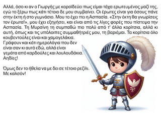 Αποκριάτικη ιστορία ΑΝΘΟΛΟΓΙΟ | PPT