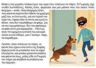 Αποκριάτικη ιστορία ΑΝΘΟΛΟΓΙΟ | PPT