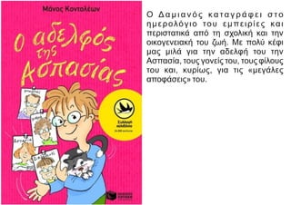 Αποκριάτικη ιστορία ΑΝΘΟΛΟΓΙΟ | PPT