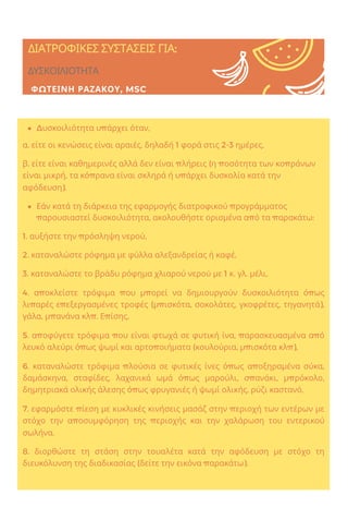 Συστάσεις για δυσκοιλιότητα | PDF