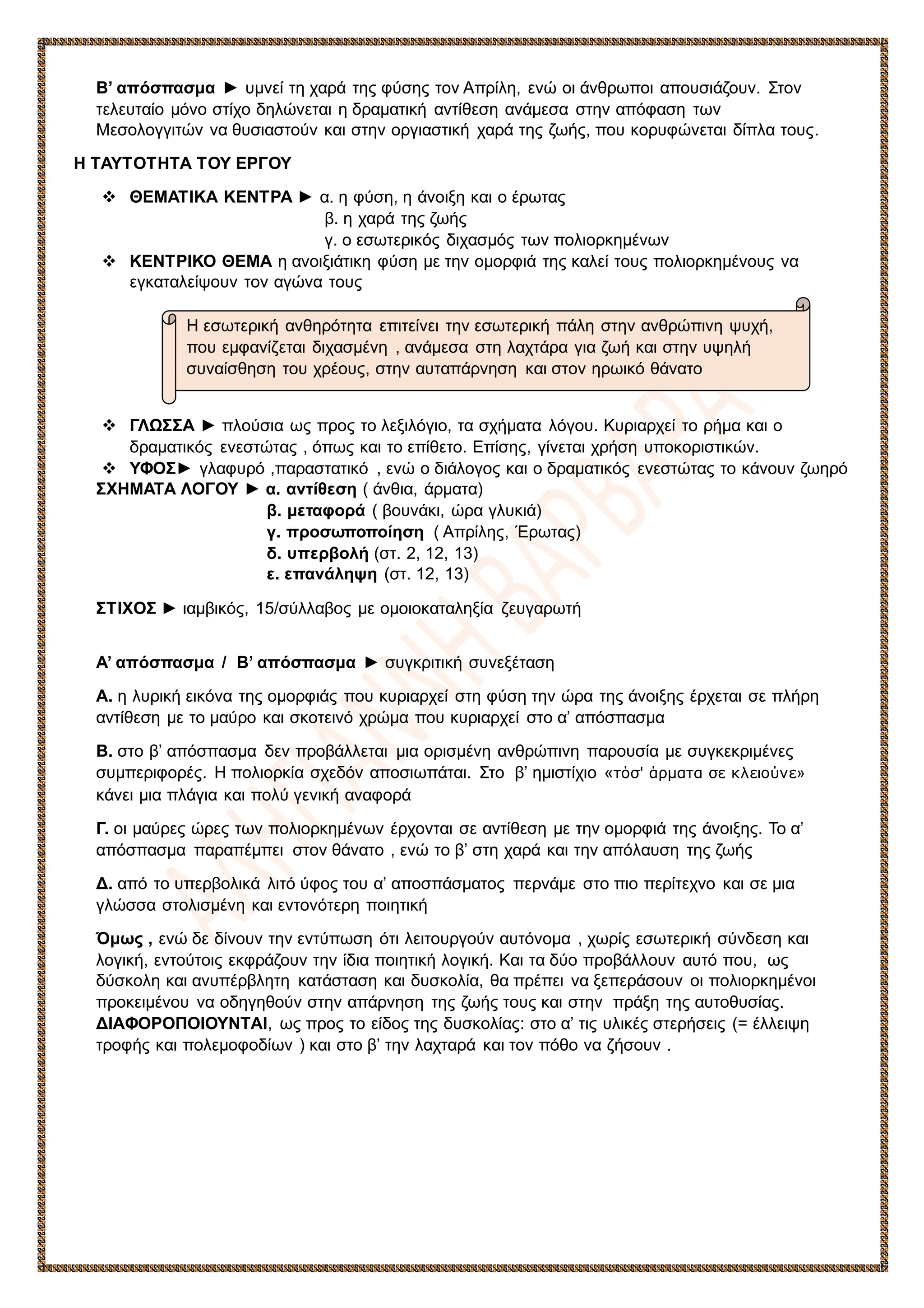 ΔΙΟΝΥΣΙΟΣ ΣΟΛΩΜΟΣ.pdf