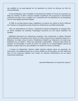 ΜΑΡΚΑΤΑΤΟΣ ΕΜΜΑΝΟΥΗΛ. Οπλαρχηγός Ρίζουdoc | DOC