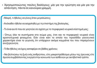 Συνέντευξη με μετανάστη | PDF