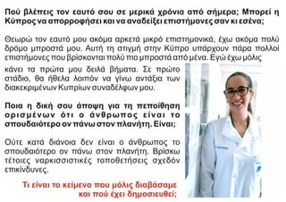 Συνέντευξη με μετανάστη | PDF