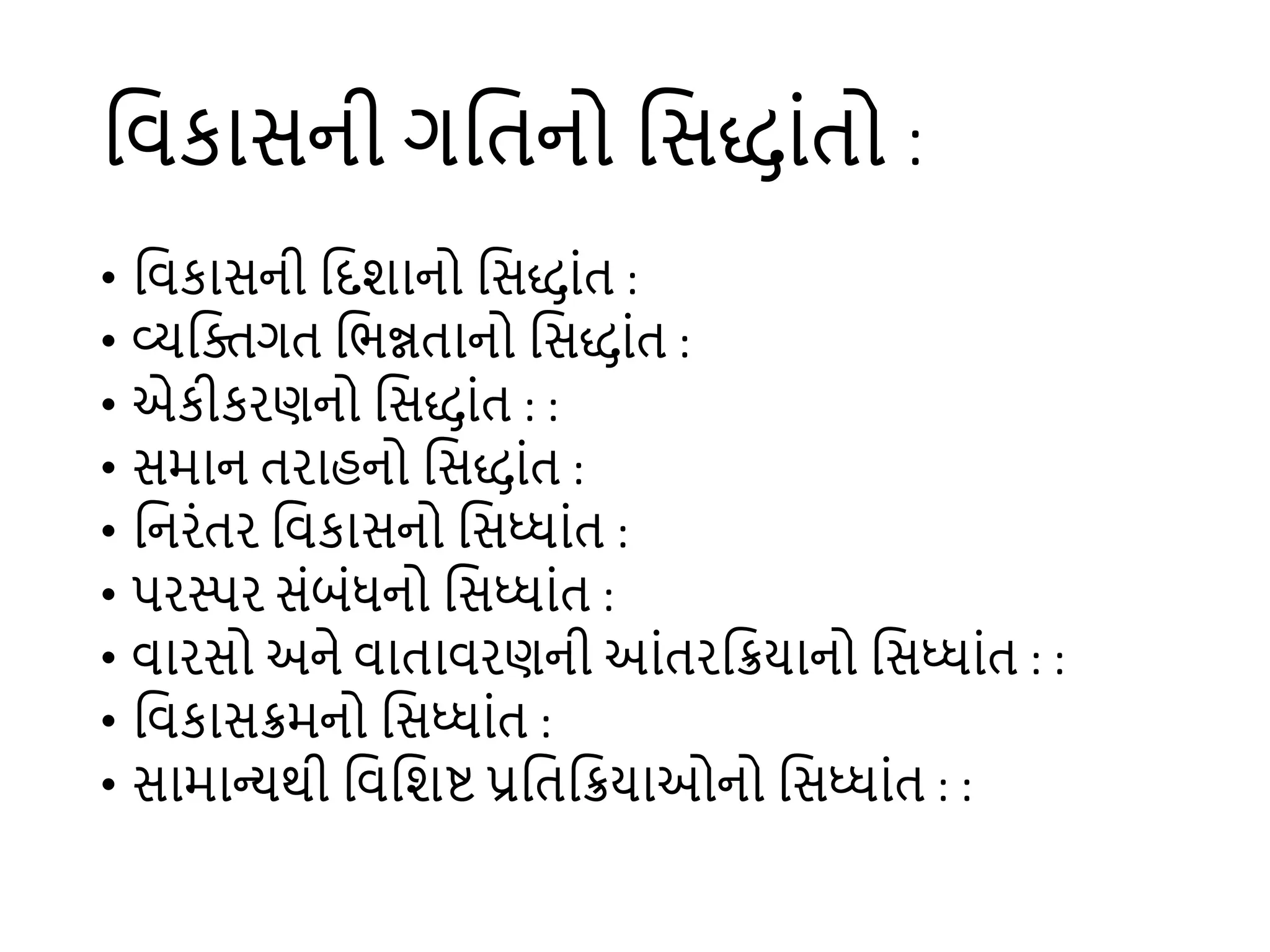 વૃદ્ધિ અને વિકાસ. by niyati pathak teaching | PPTX