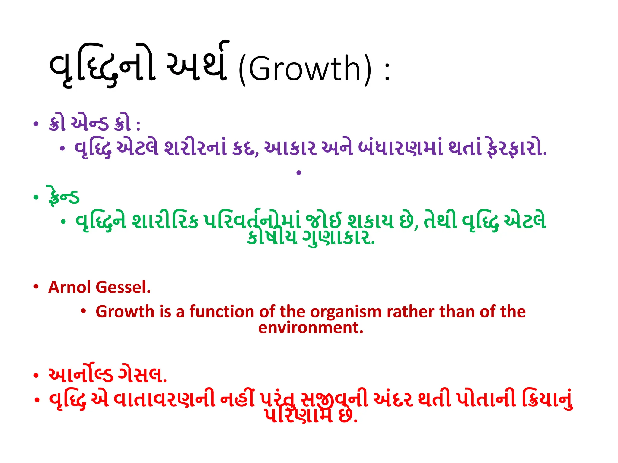 વૃદ્ધિ અને વિકાસ. by niyati pathak teaching | PPTX