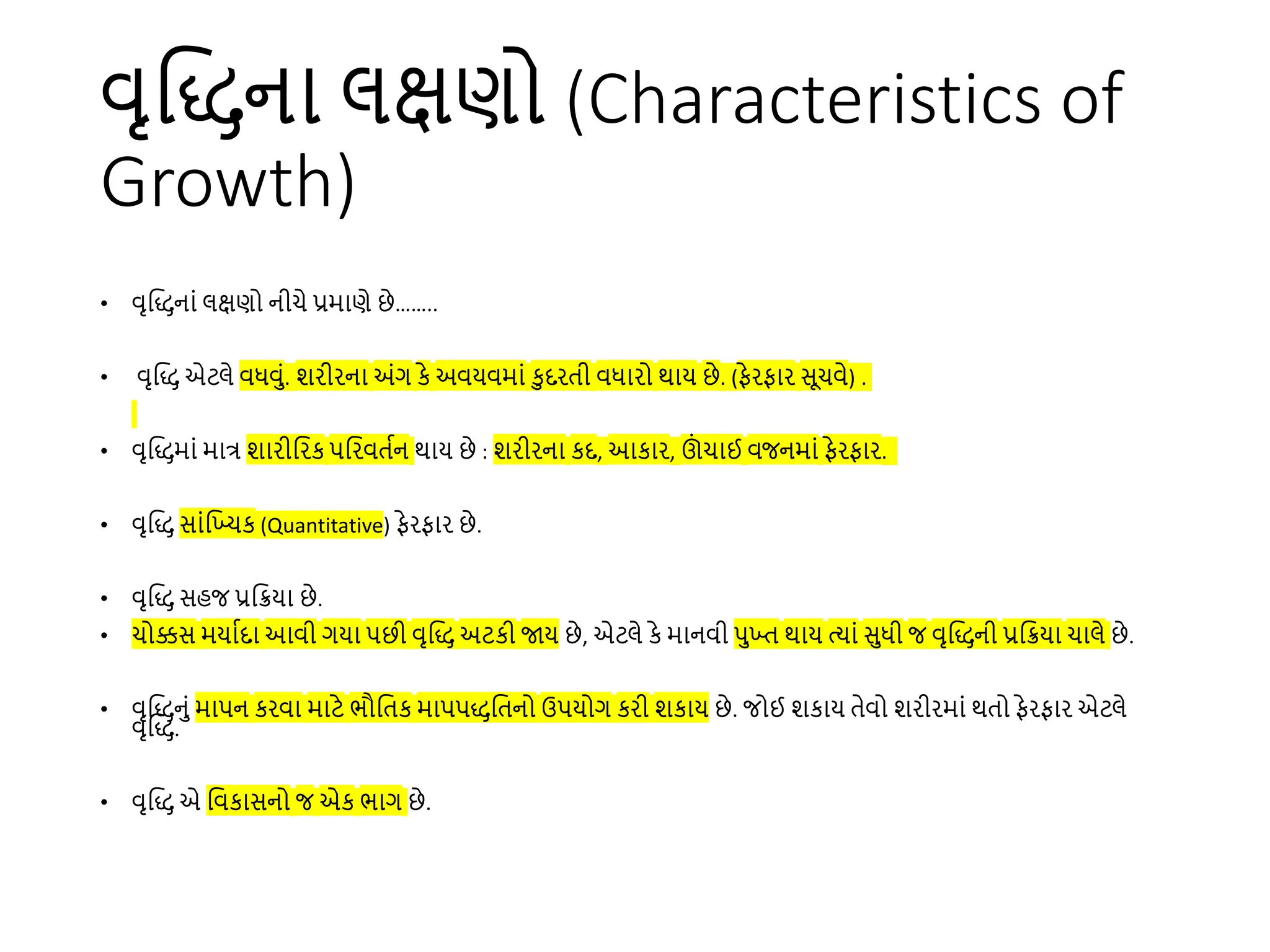 વૃદ્ધિ અને વિકાસ. by niyati pathak teaching | PPTX