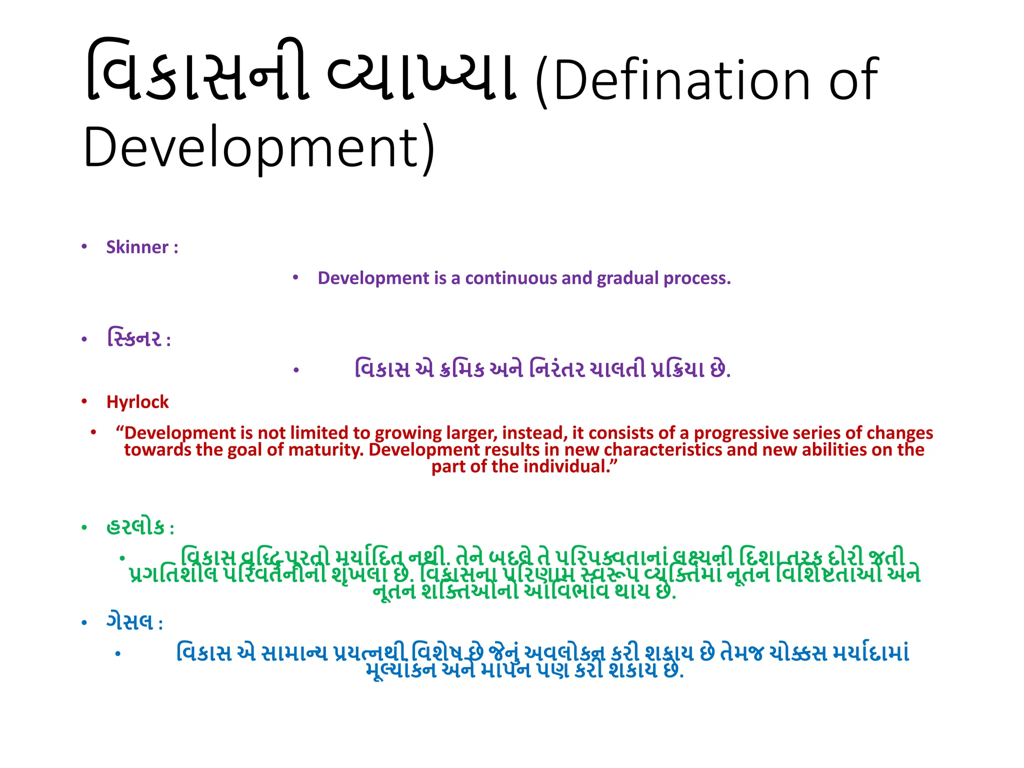 વૃદ્ધિ અને વિકાસ. by niyati pathak teaching | PPTX