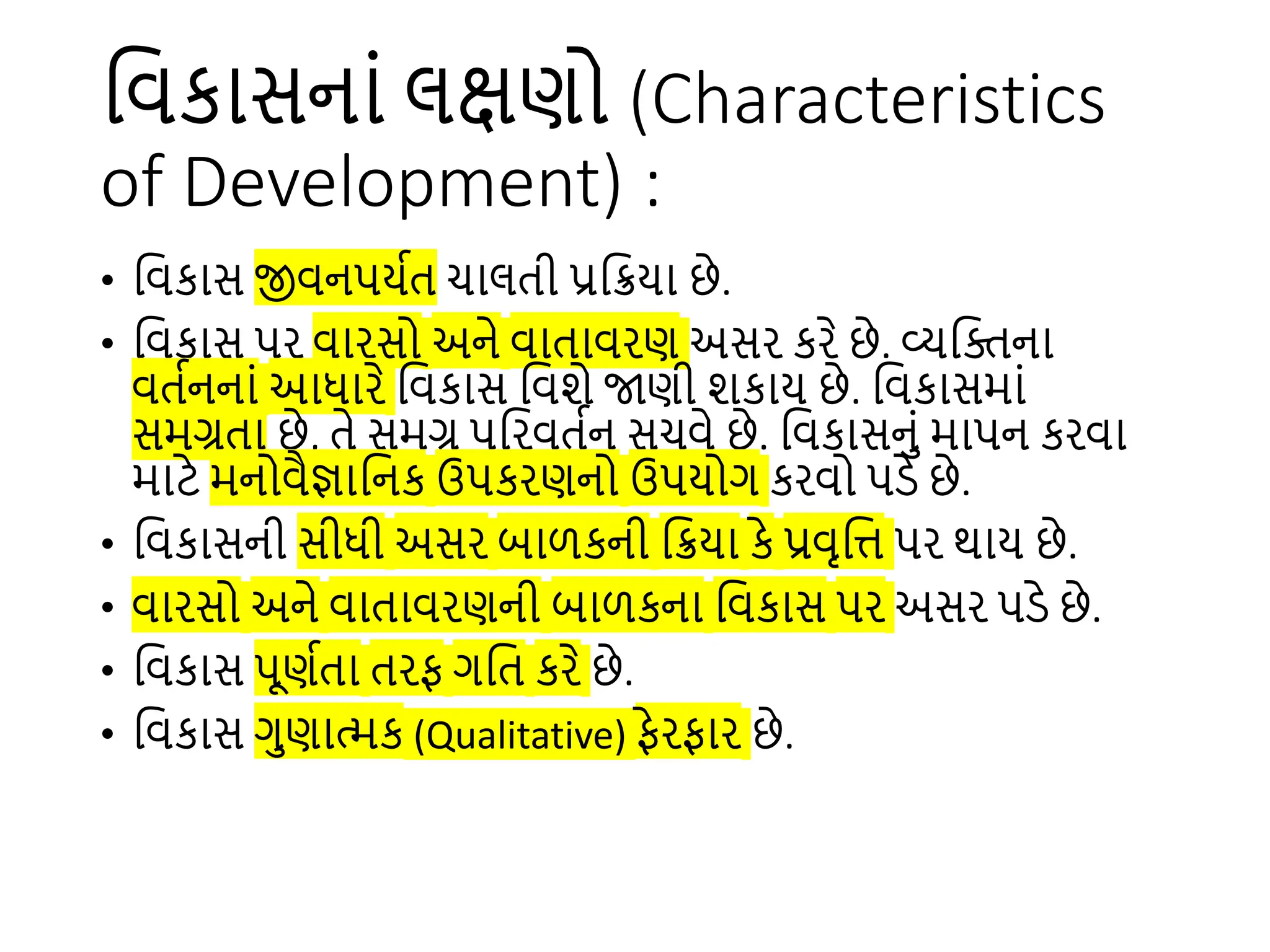 વૃદ્ધિ અને વિકાસ. by niyati pathak teaching | PPTX