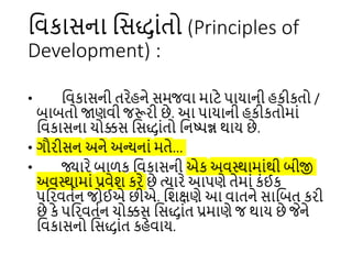 વૃદ્ધિ અને વિકાસ. by niyati pathak teaching | PPTX
