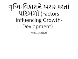 વૃદ્ધિ અને વિકાસ. by niyati pathak teaching | PPTX